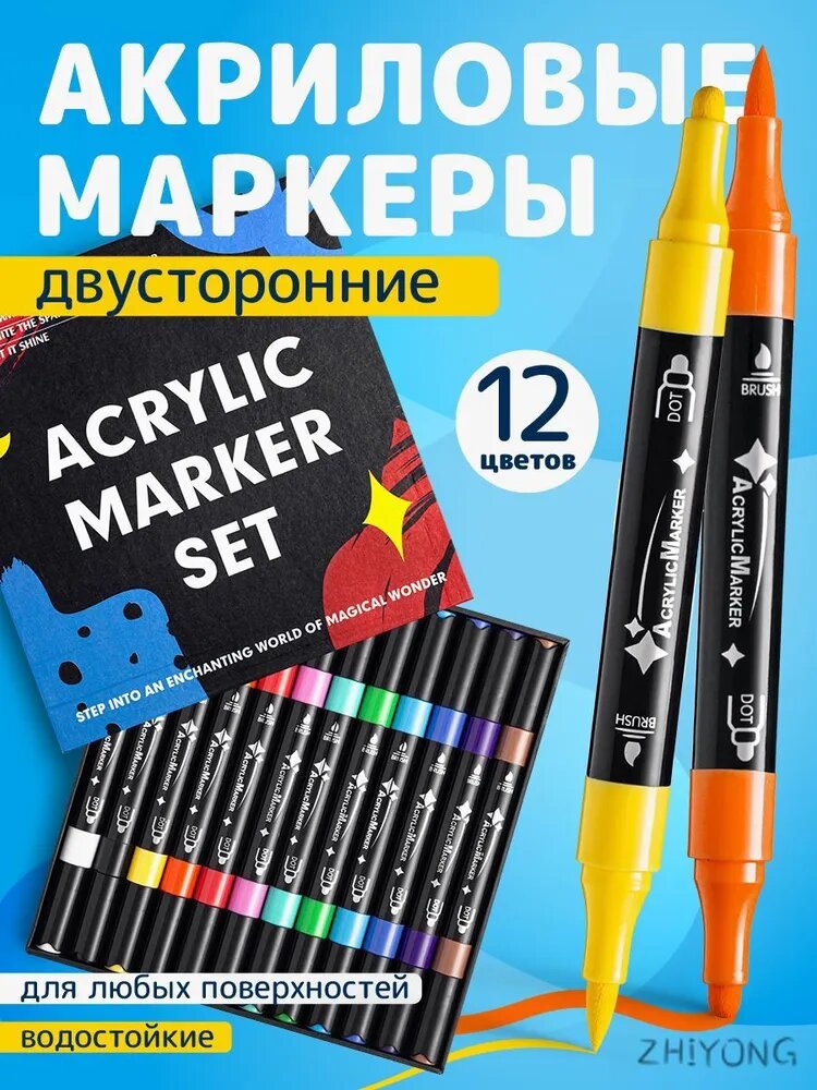 Набор маркеров Акриловый, толщина: 1 мм, 12 шт. для скетчинга, для декорирования