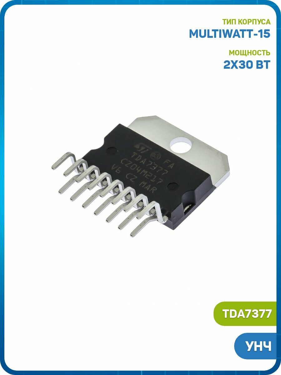 УНЧ STM 2x30 Вт (TDA7377 (Multiwatt-15))