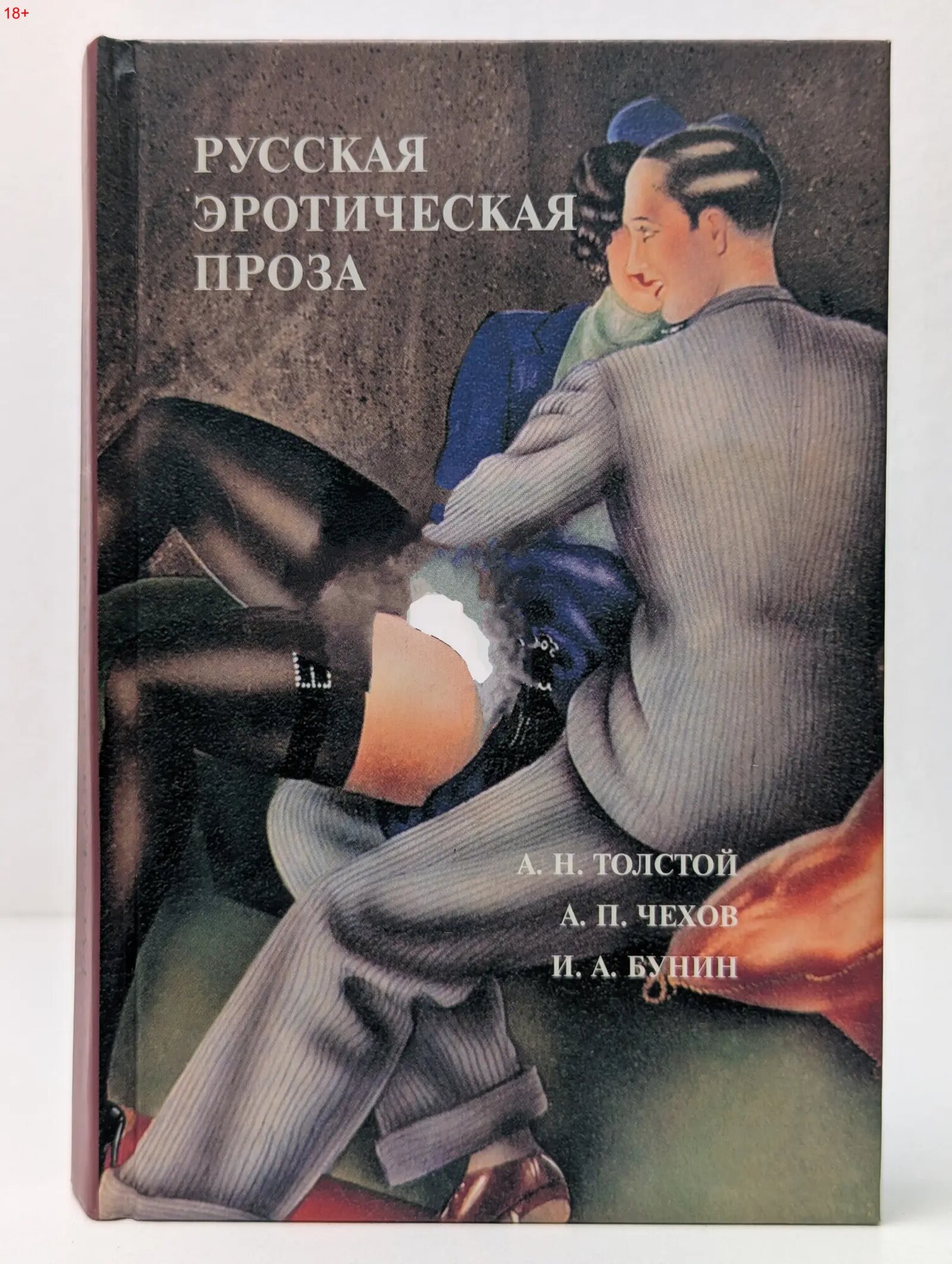 Фаллософические памятники. Русская эротическая проза Толстой Алексей Николаевич, Чехов Антон Павлович, Бунин Иван Алексеевич 2004