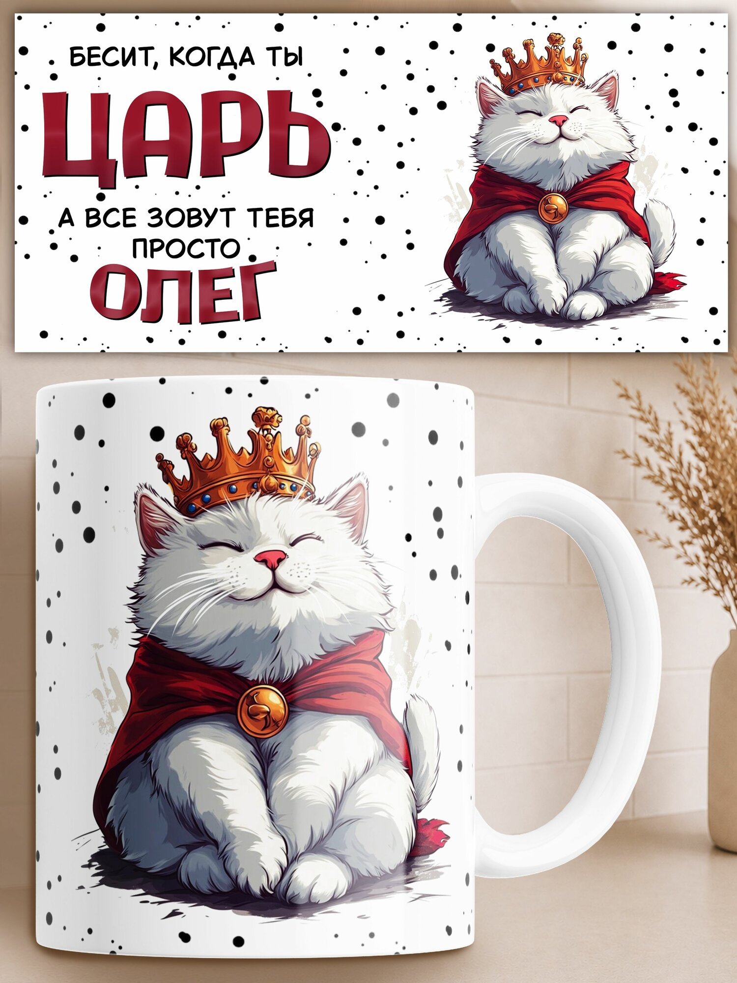 Кружка именная Олег