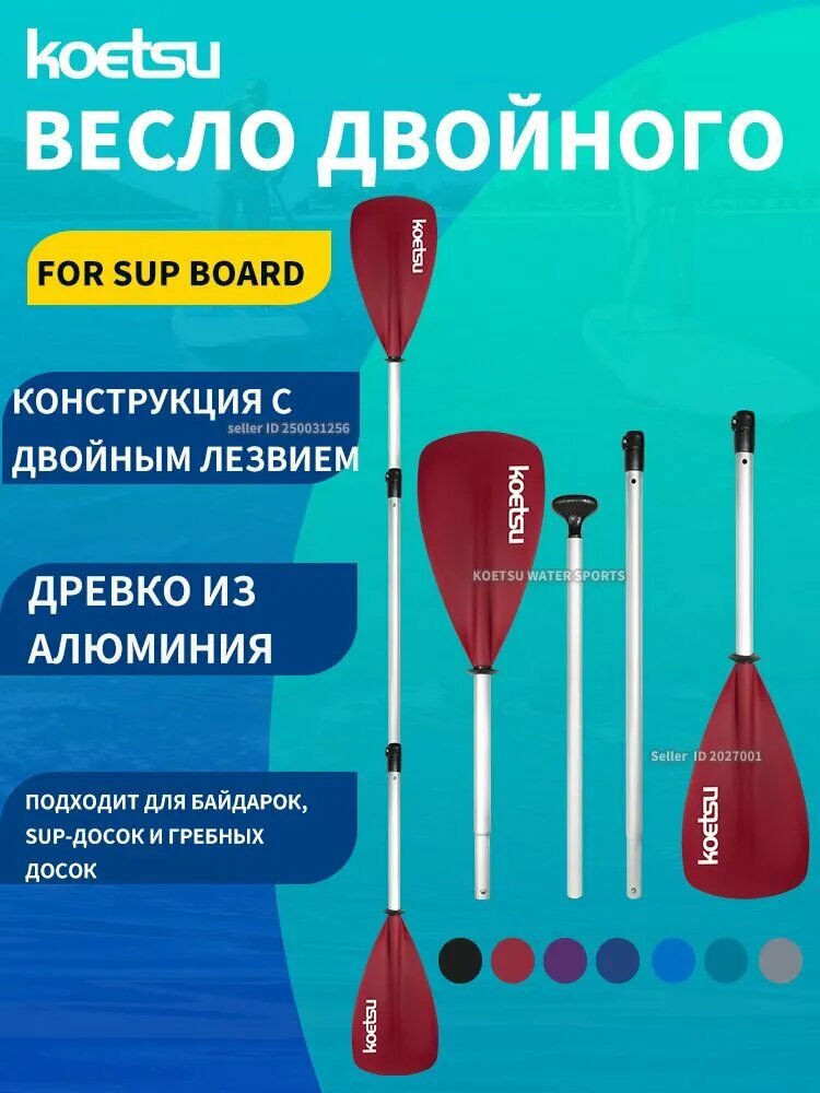Весло для sup-доски двухлопастное 2 в 1, Весло синее двустороннее для SUP board