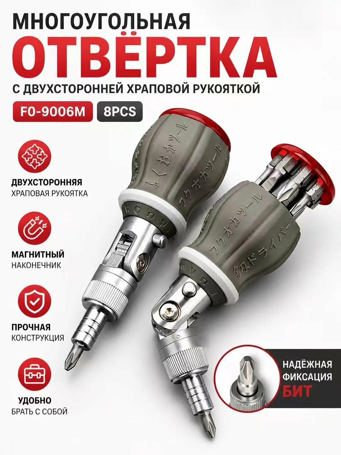 Отвертка трещоточная мультиугловая, 8 бит, CR-V, 180/135, компактная,1 шт