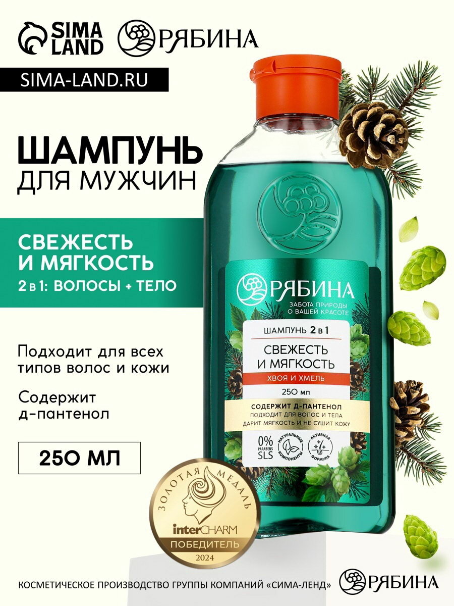 Мужской шампунь 2 в 1, 250 мл, тип волос: нормальные, эффект: свежесть