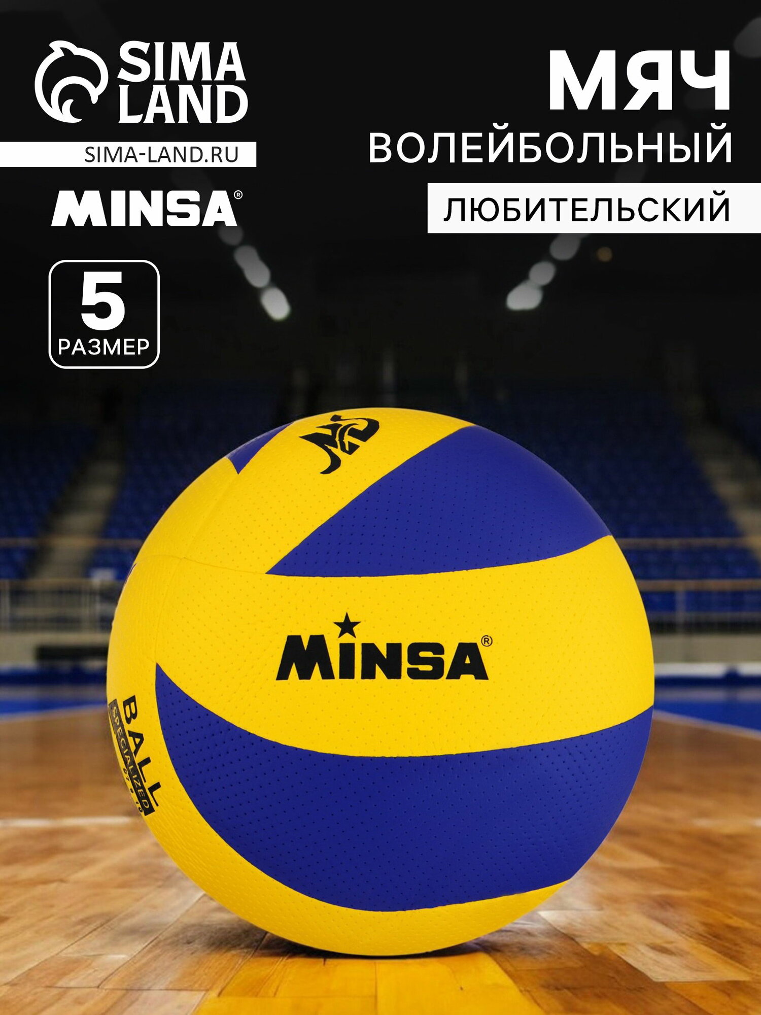 Волейбольный мяч клееный, 8 панелей, размер 5, PVC, цвет: жёлтый