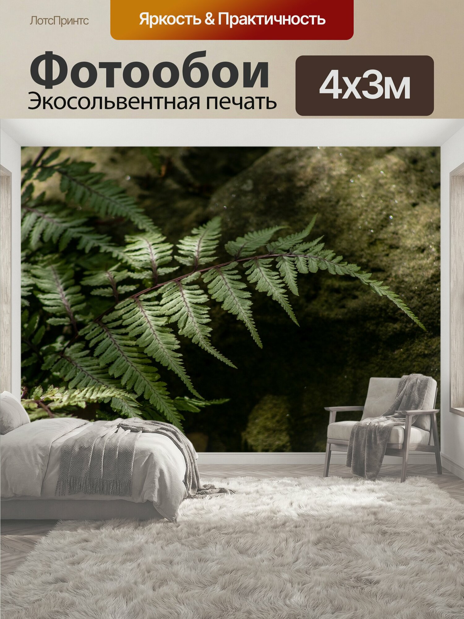 Фотообои "Папоротник, листья, листва" 400x300 см. экосольвентная печать
