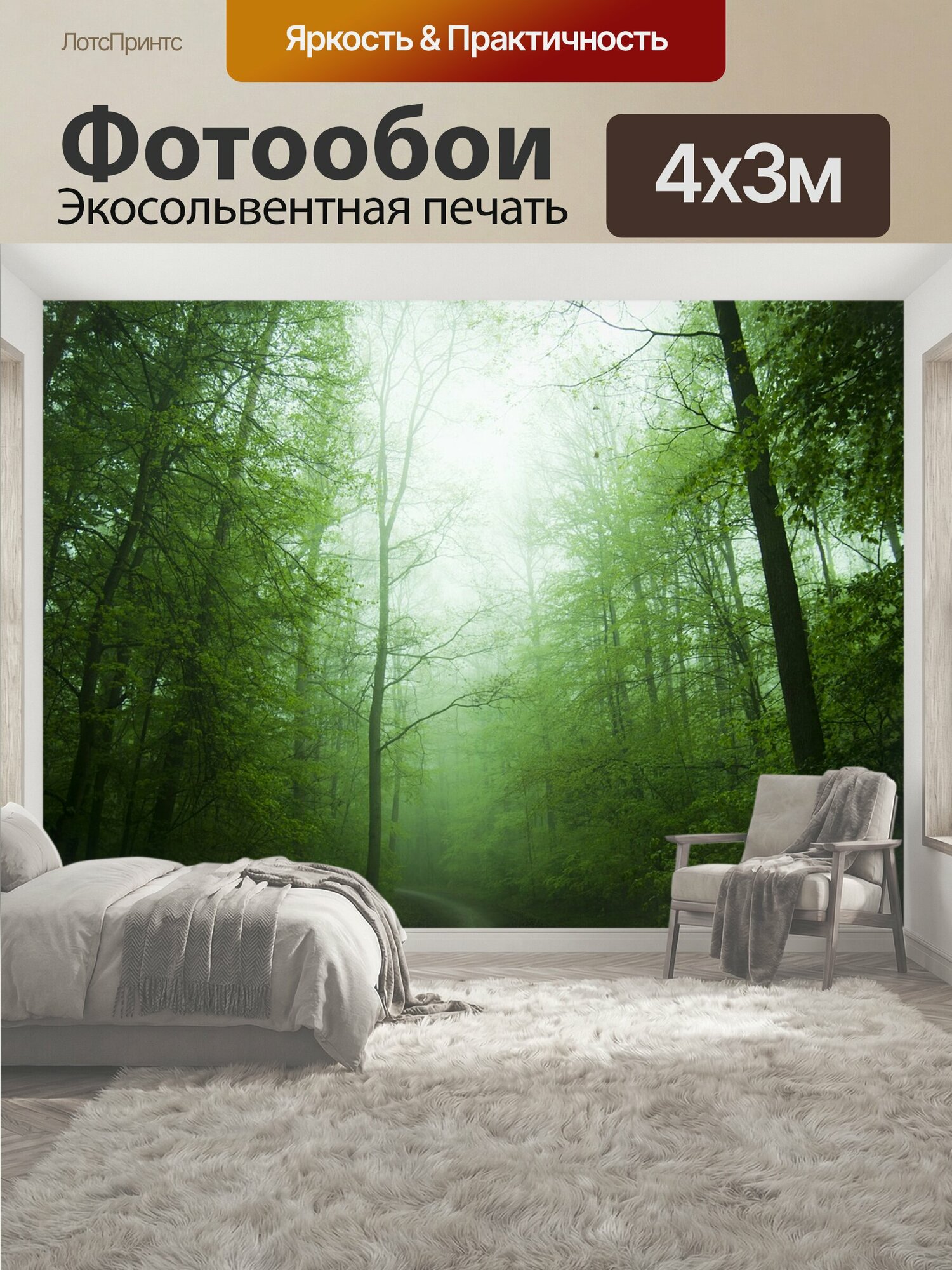 Фотообои "Лес, леса, деревья" 400x300 см. экосольвентная печать