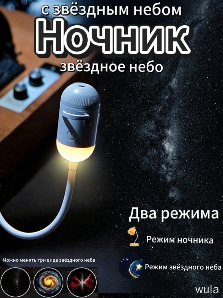 Мини-проектор , ночник с проекцией звёздного неба, 5 Вт, белый