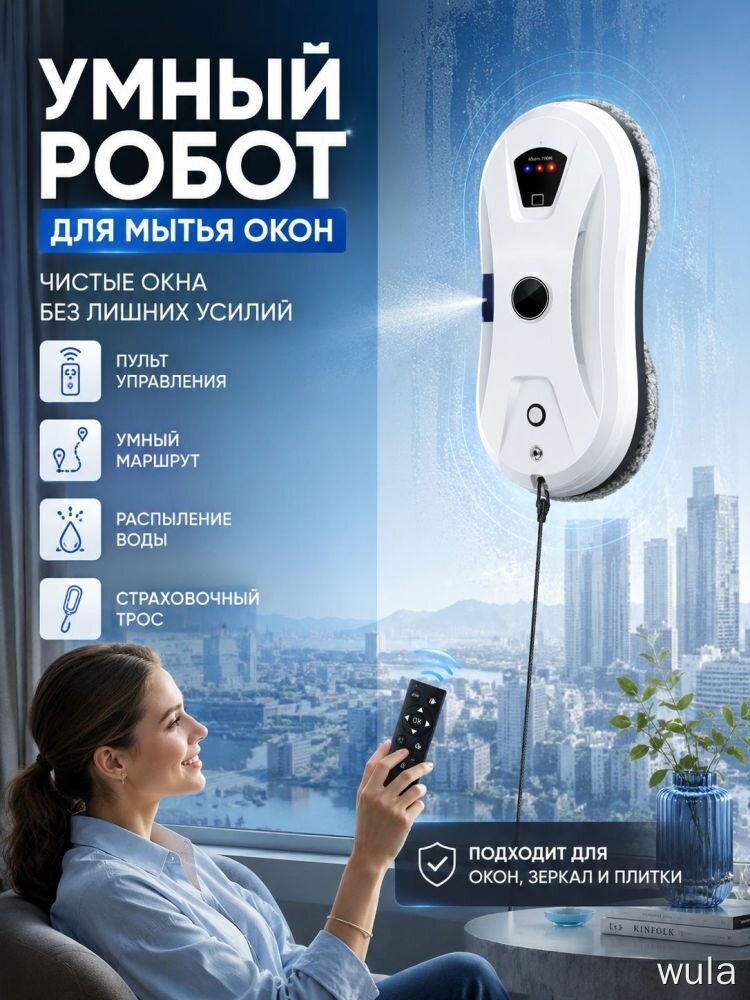 Робот для мойки окон DPWL-ycc17-ikty, белый