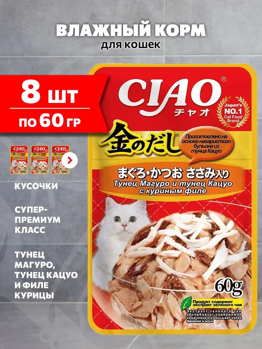 Корм влажный Inaba Ciao Kinnodashi для взрослых кошек, тунец Магуро, тунец Кацуо, филе курицы, 60 г 8 шт