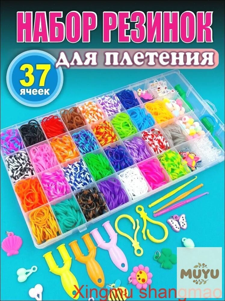 Набор резинок для плетения
