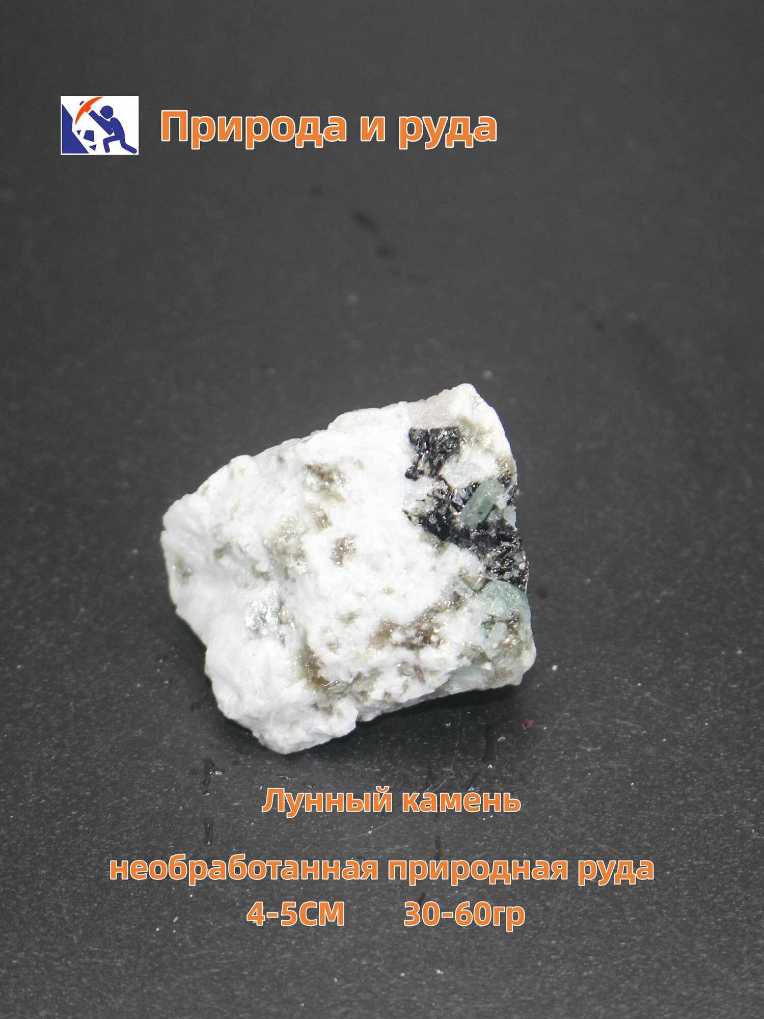 Лунный камень, необработанная природная руда, 4-5CM,30-60гр