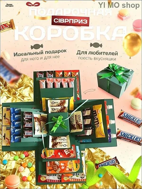 Коробка сюрприз подарочная распадающаяся