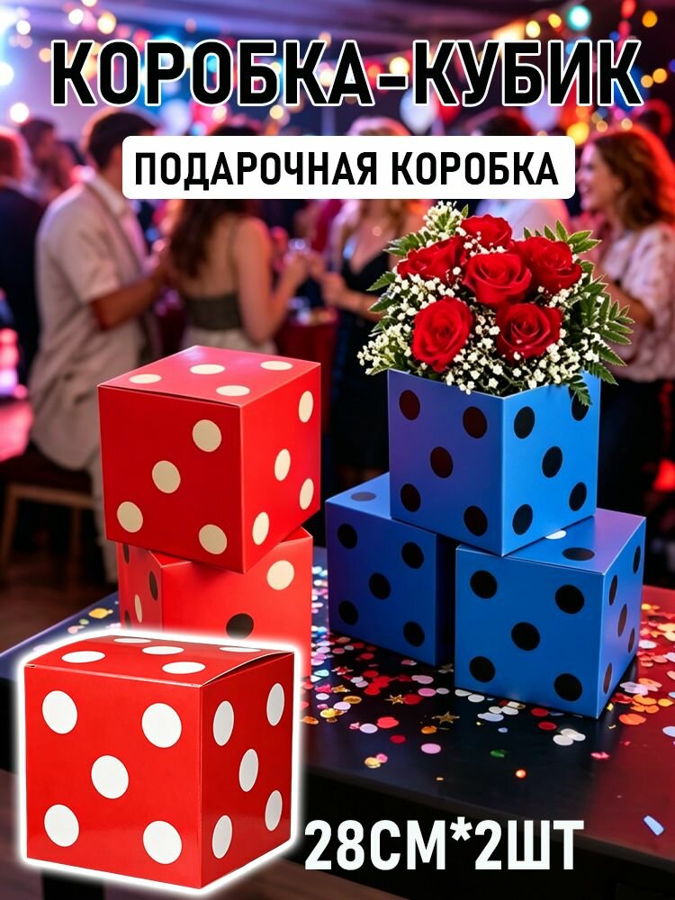 Бумажный кубик для фотосессии-большой реквизит для вечеринки и праздничного декора