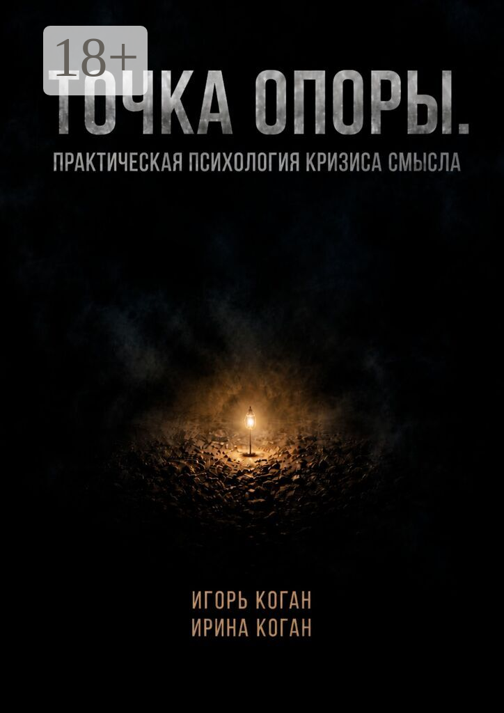 Точка опоры