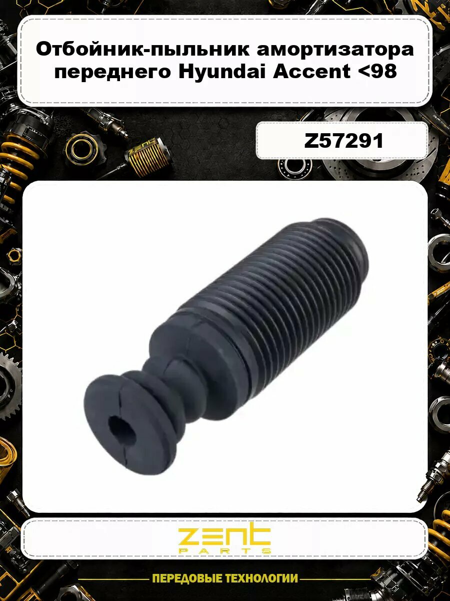 Отбойник-пыльник амортизатора переднего 1+1шт. Hyundai Accent <98 Z57291 ZENTPARTS