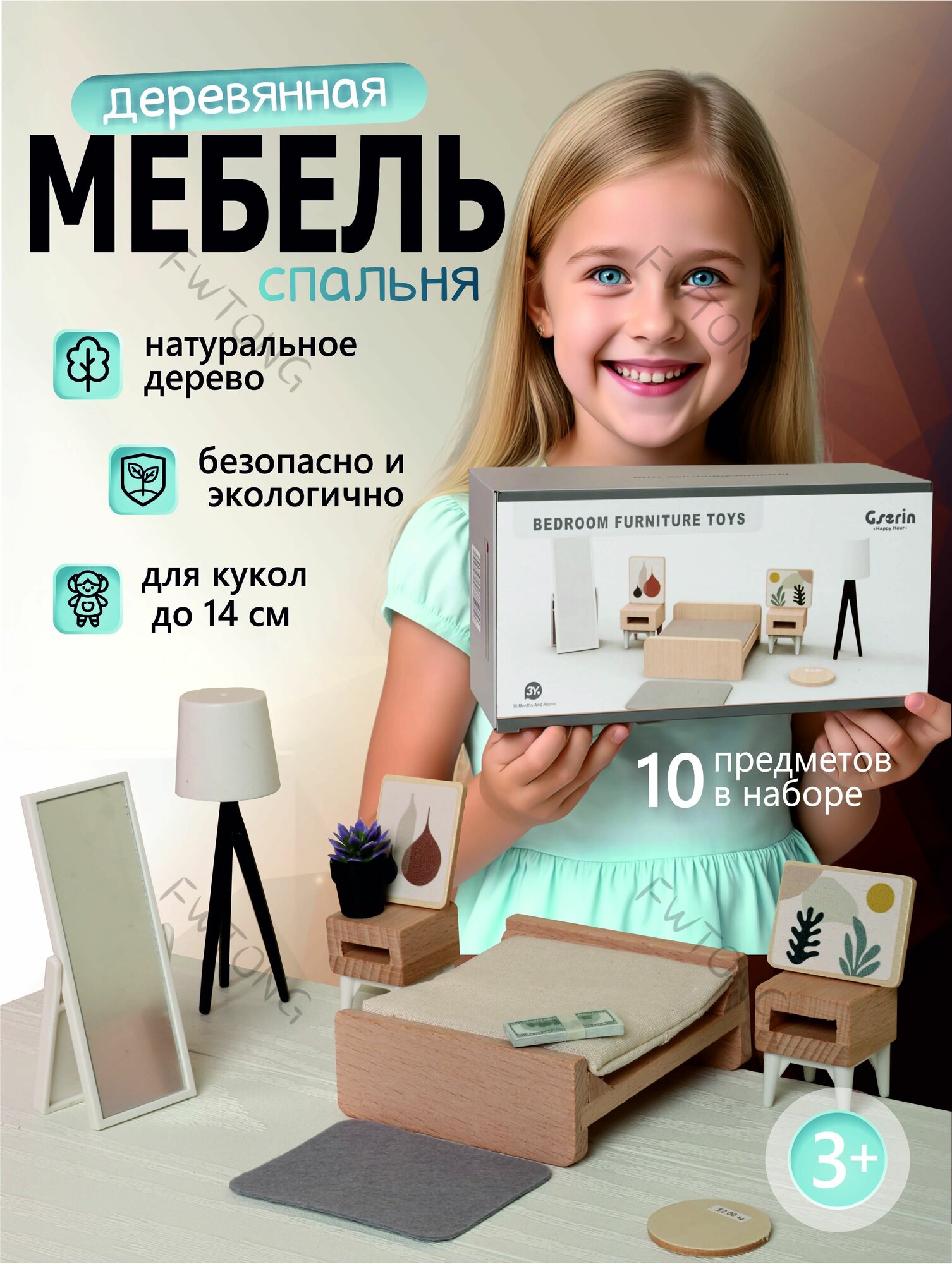 Набор мебели для кукольного домика спальня