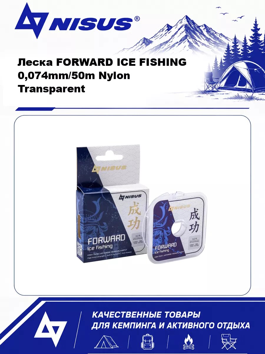 Леска FORWARD ICE FISHING 0,074mm/50m Nylon Transparent (N-FIF-0.074-50) Nisus