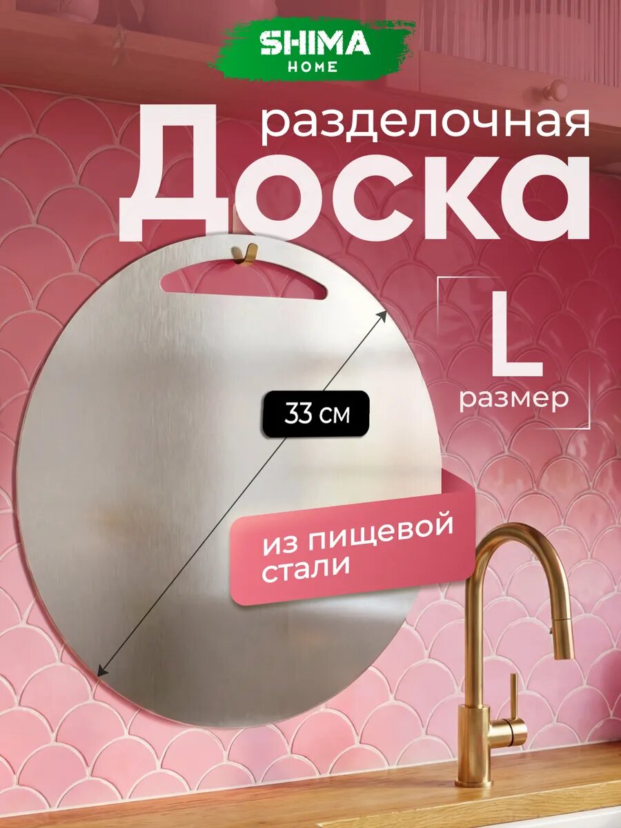 Доска разделочная круглая металлическая, Classic 33 см