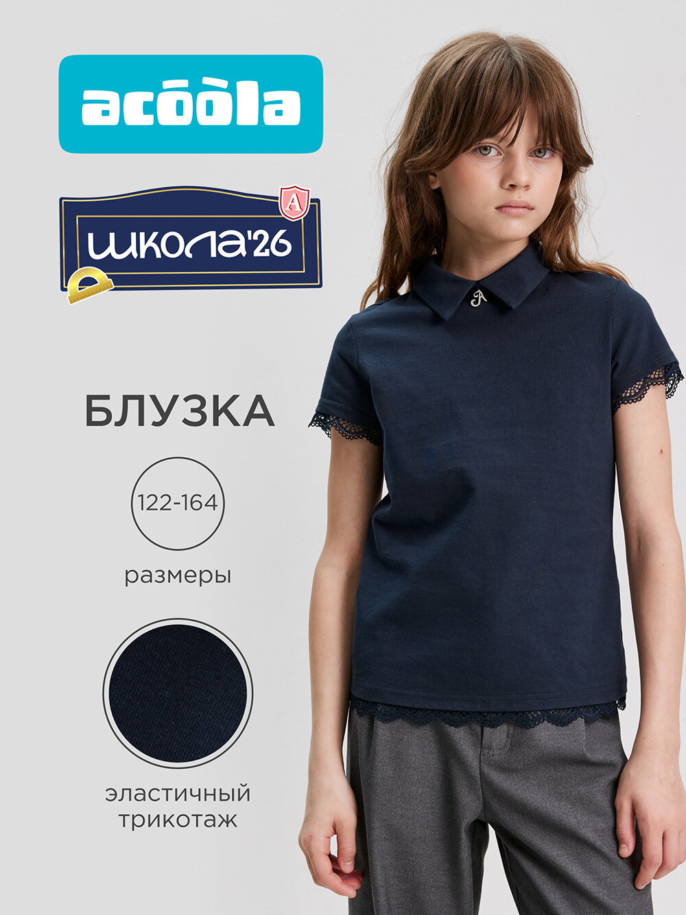 Школьная блуза