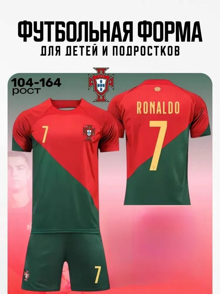 Форма футбольная для футбола