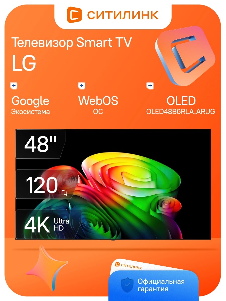 Телевизор LG OLED48B6RLA. ARUG 48" OLED, 4K Ultra HD, коричневый, смарт ТВ, WebOS