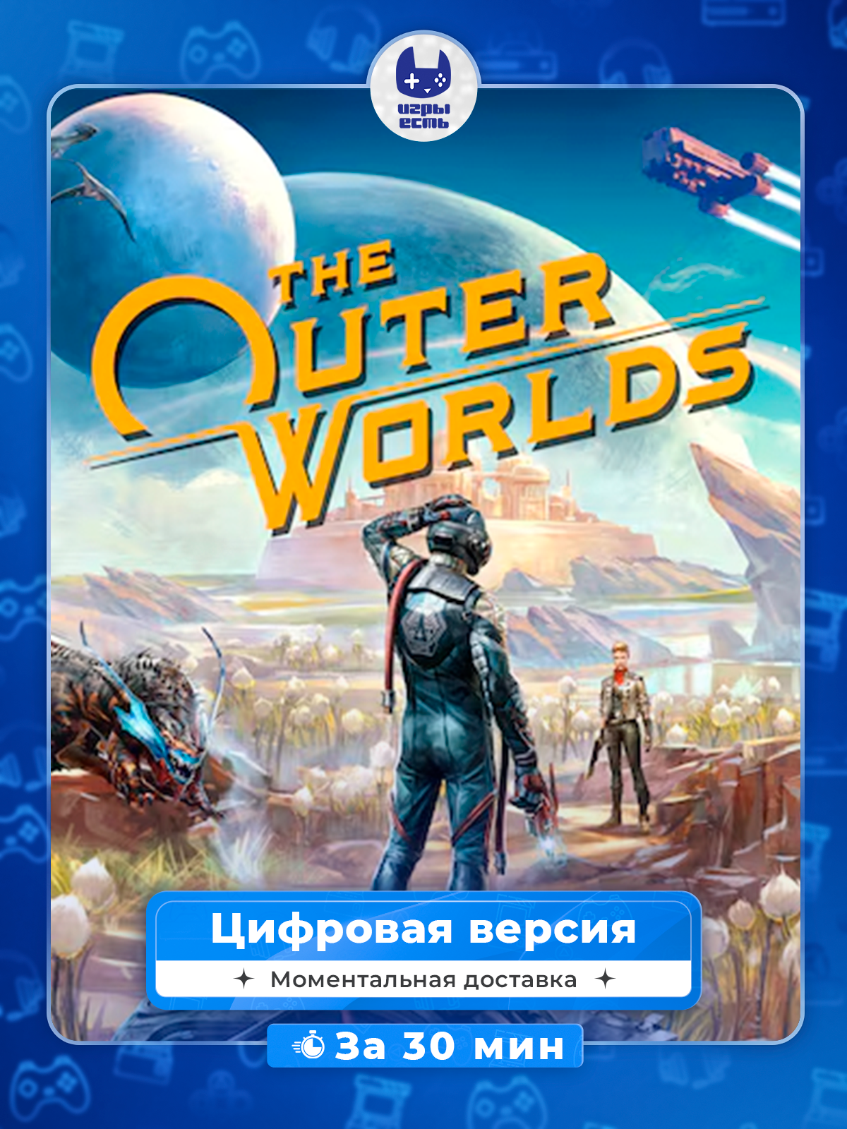 The Outer Worlds PS5, цифровая версия, без диска