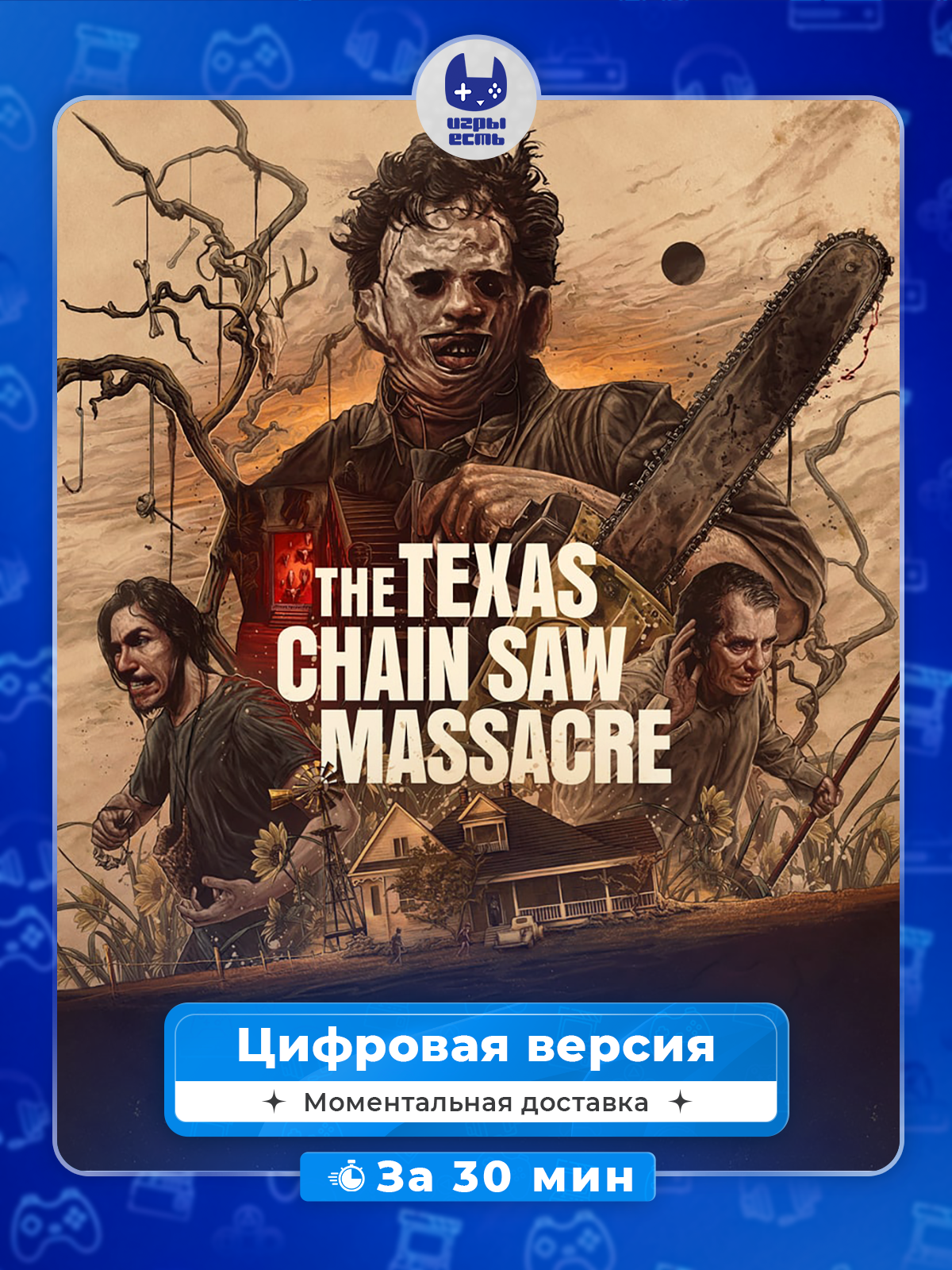 The Texas Chain Saw Massacre PS4 PS5, цифровая версия, без диска