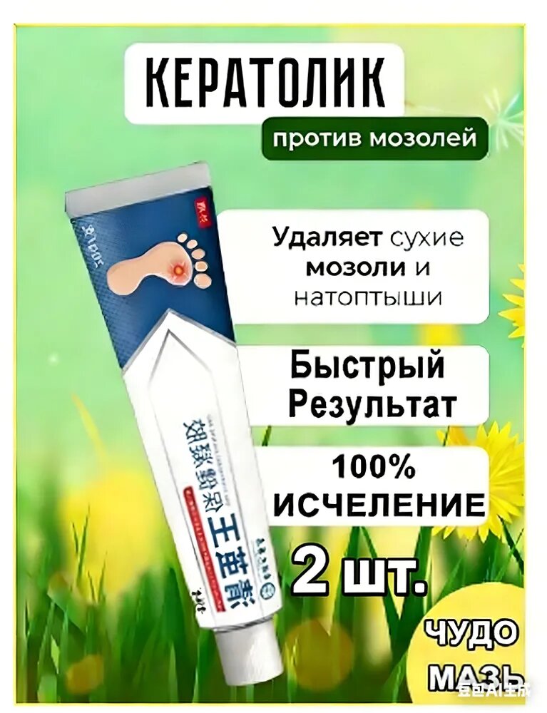 Пластырь от мозолей, бородавок и натоптышей лечебный, быстрое смягчение, безболезненное удаление,40 г.