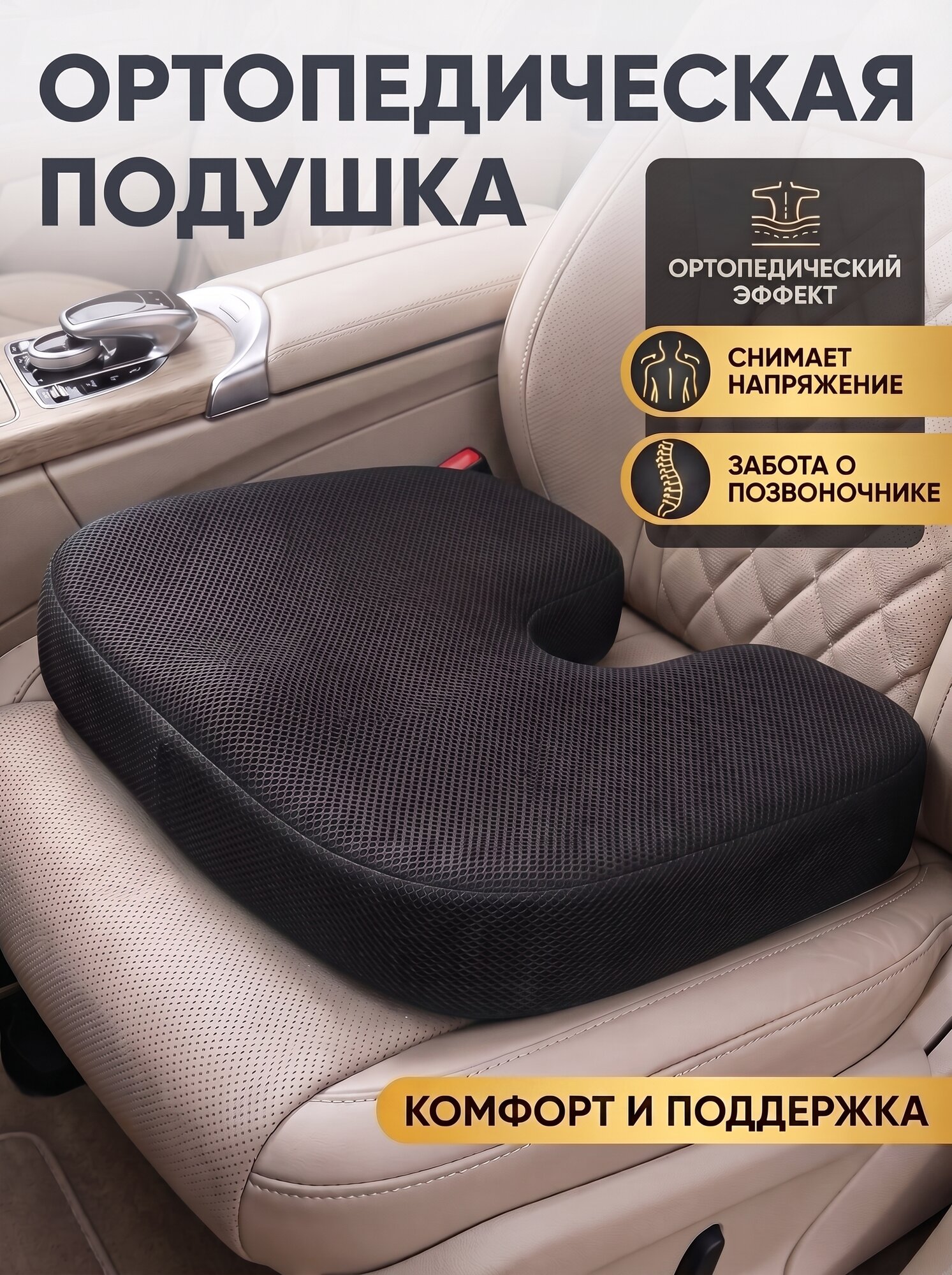 Ортопедическая подушка на сидение автомобиля 35 см x 45 см с эффектом памяти