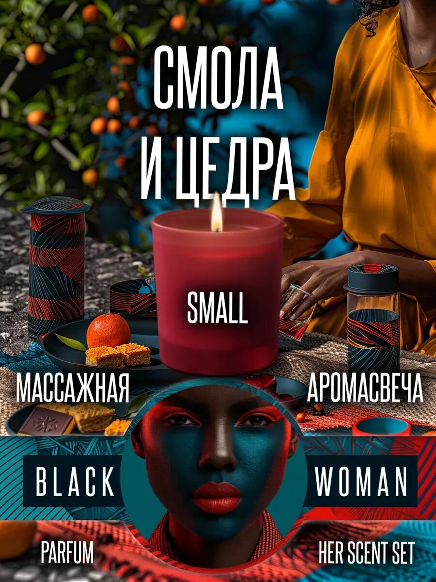 Свеча для массажа свежая цедра и смола