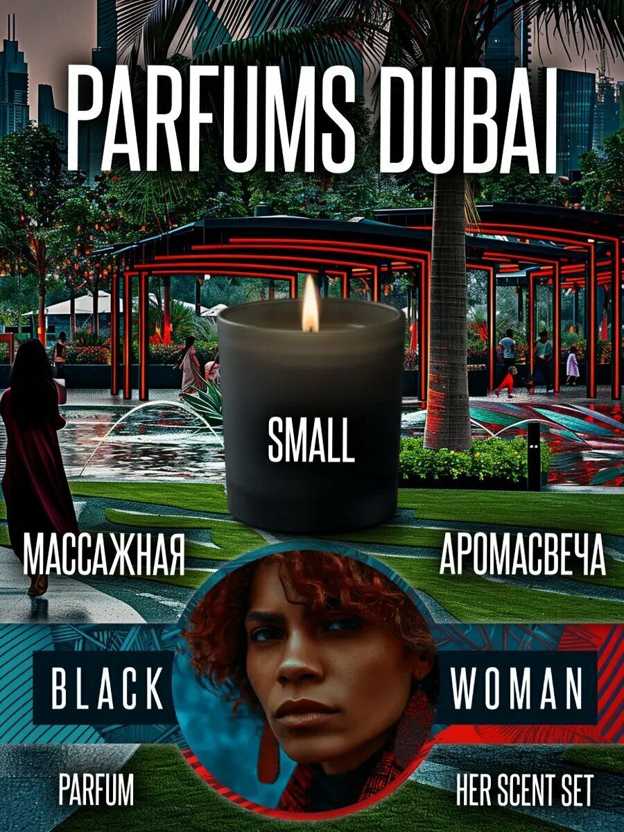 Крем-воск для тела с запахом parfums dubai