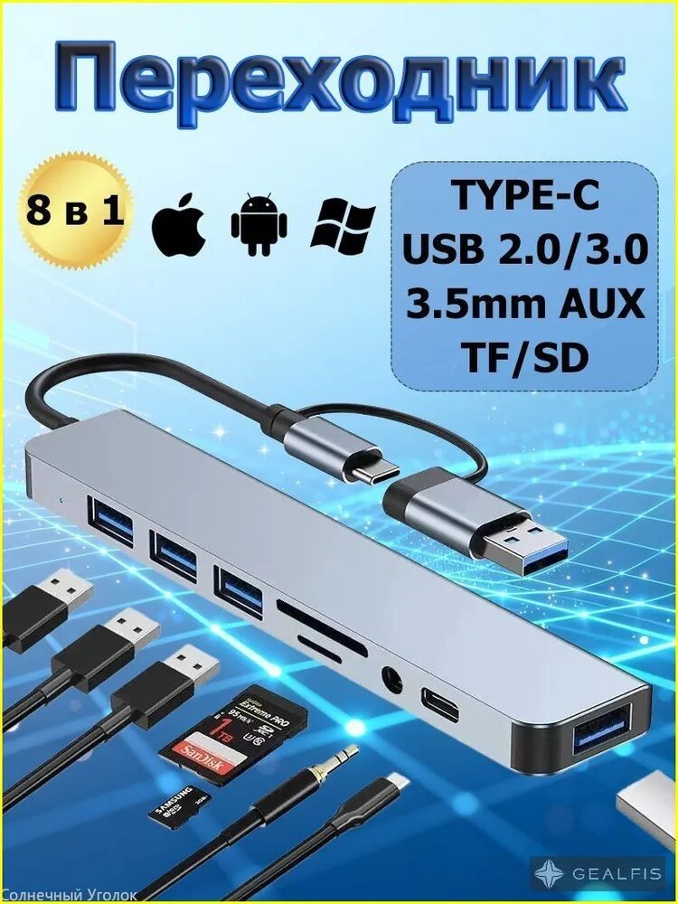 USB концентратор 8 в 1, Type-C разветвитель с SD/TF картридером и аудио выходом 3.5 мм для ноутбука, MacBook, Windows, Android, алюминиевый корпус, plug and play.
