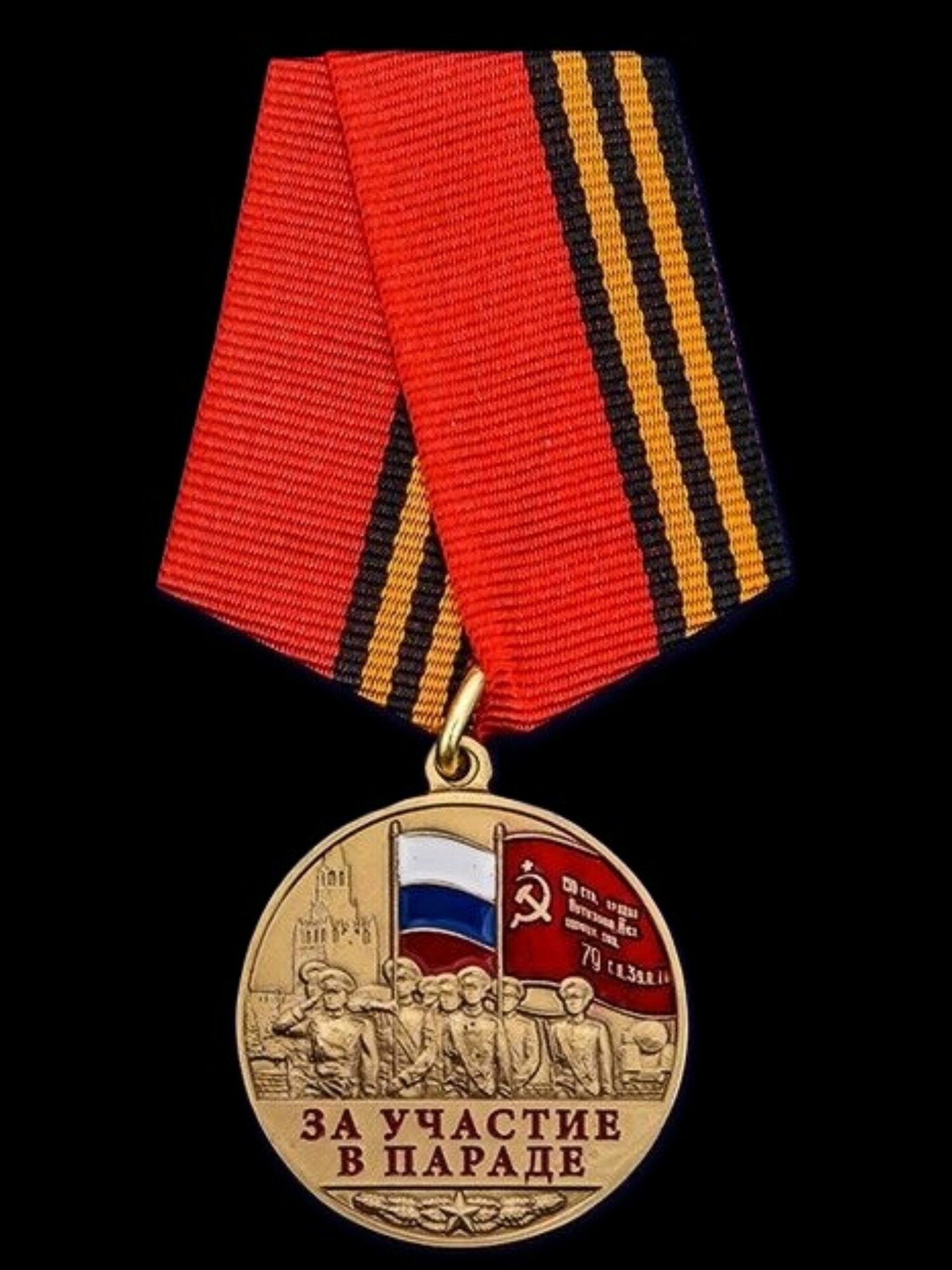 Памятная медаль За участие в параде. 75 лет Победы с удостоверением