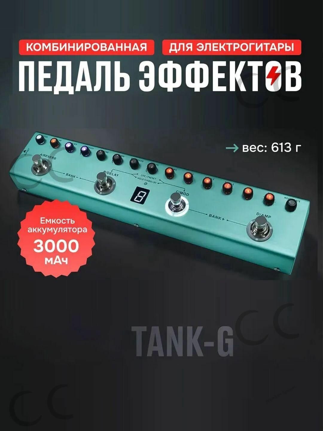 M-vave Yuimer Tank-G Гитарная педаль с несколькими эффектами 36 пресетов 9 слотов предусилителя 3-полосный эквалайзер 8
