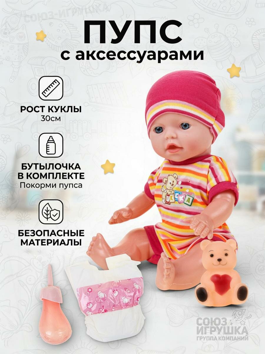 Пупс функциональный с аксессуарами в рюкзачке, для сюжетно-ролевых игр