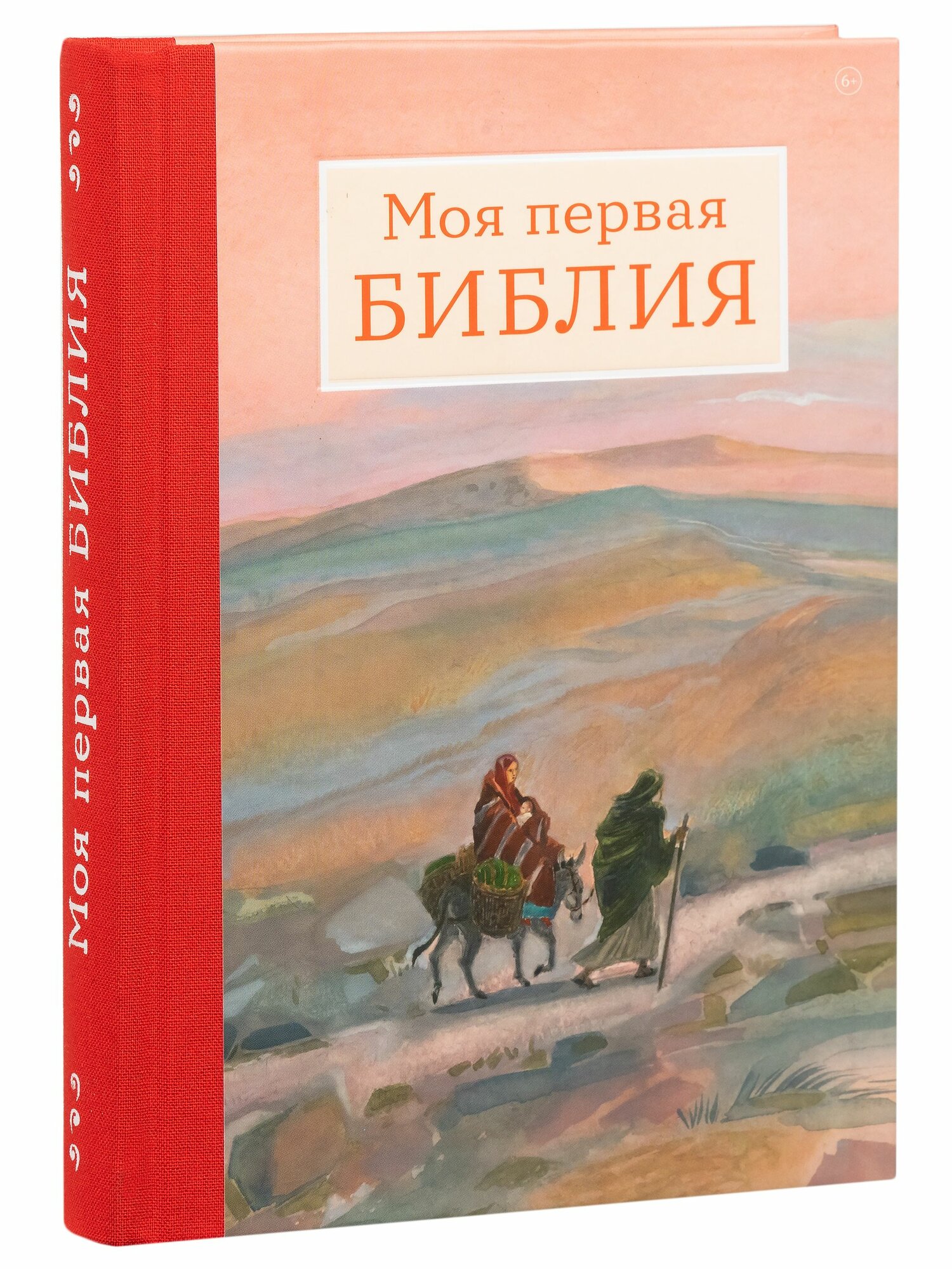 Моя первая Библия. Пересказ Винаровой Марии