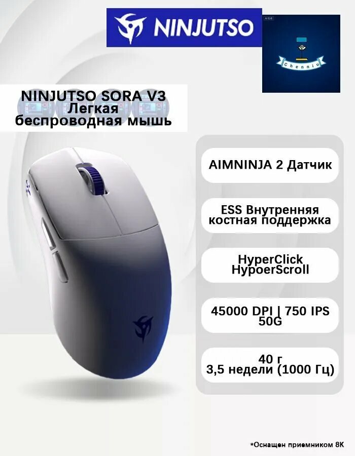 Игровая мышь беспроводная NINJUTSO SORA V3, слоновая кость