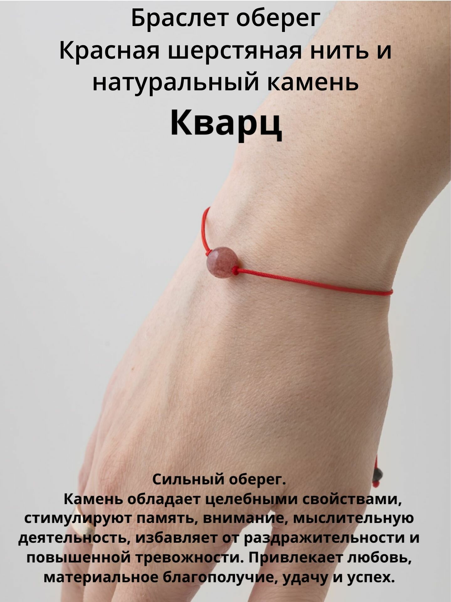 Браслет, кварц
