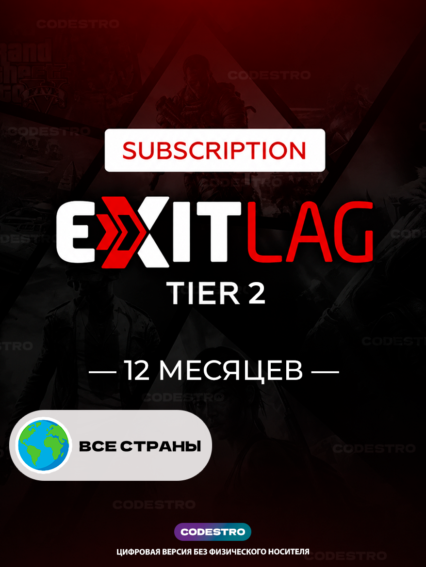 Подарочная карта ExitLag Tier 2: 12 месяцев, все страны, подписка, цифровой код активации