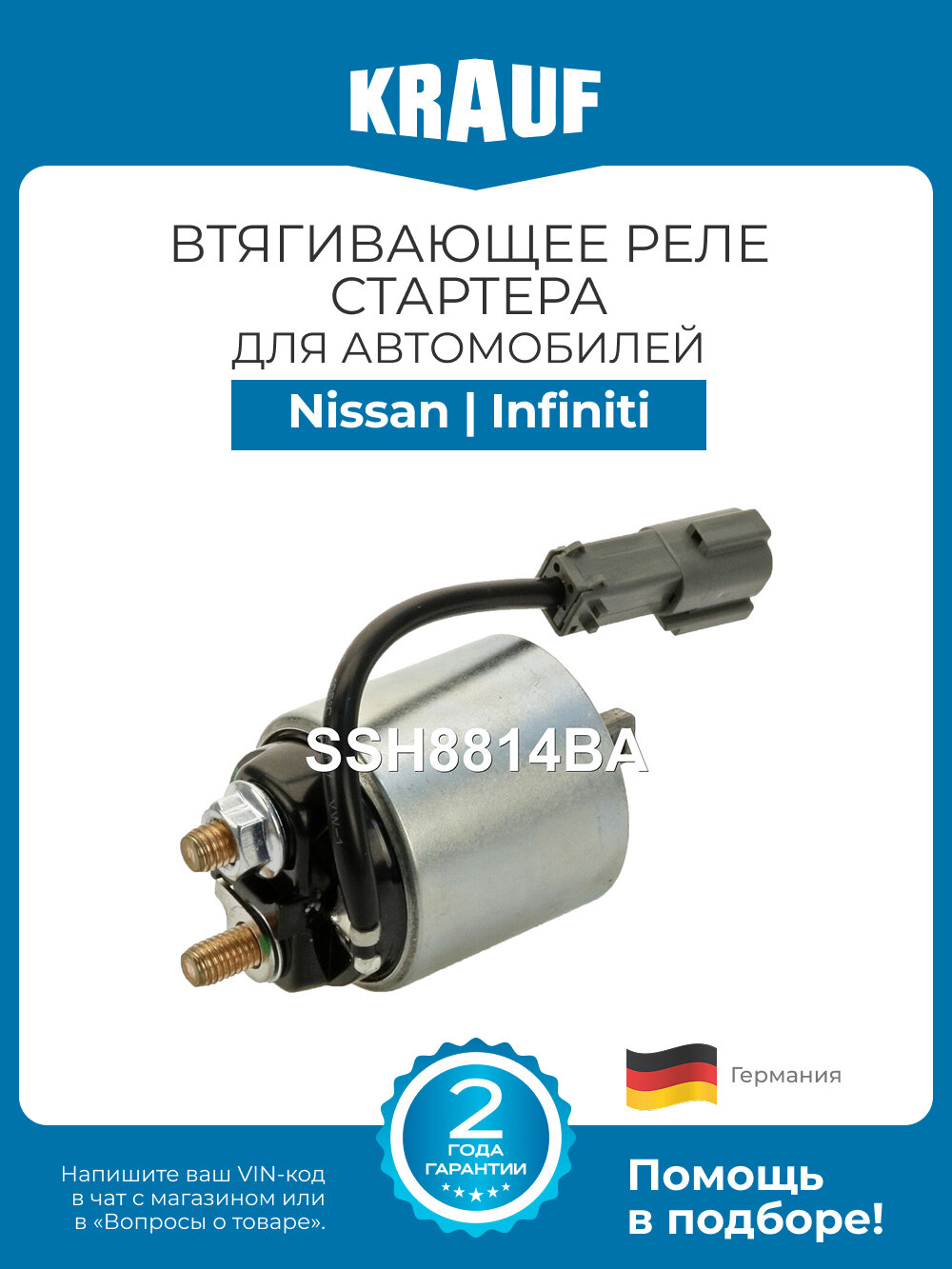 Втягивающее реле стартера KRAUF SSH8814BA для Nissan King Cab, Terrano, Primera; Infiniti FX35, GX35, MX35