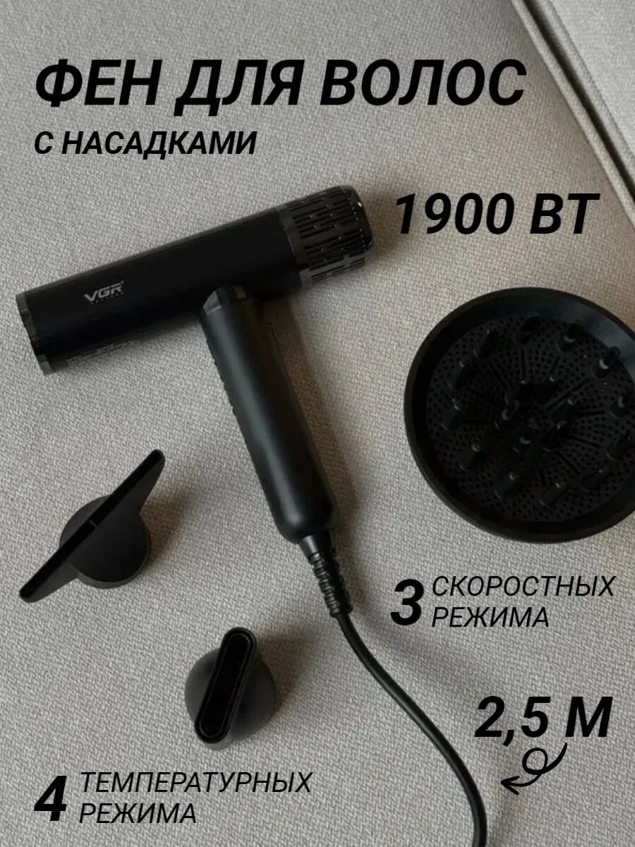 Фен для волос с насадками VGR V-427 профессиональный с ионизацией