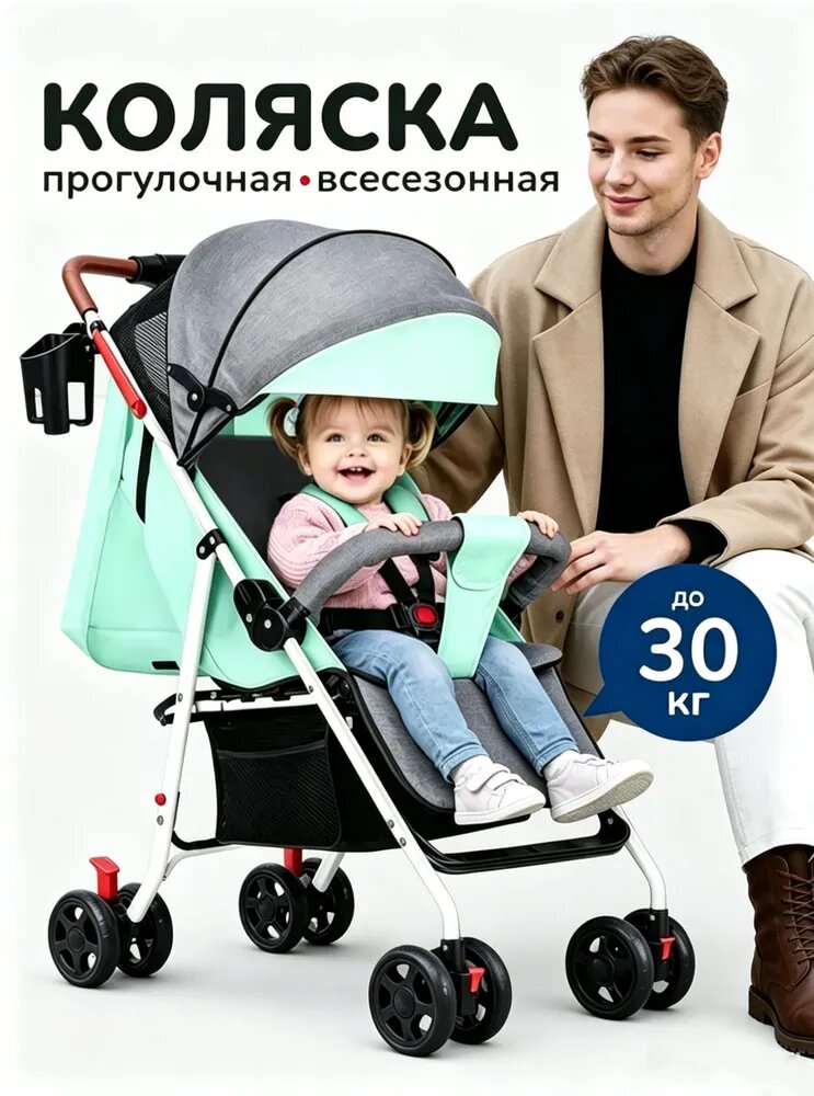 Коляска детская прогулочная - Сгибайте одной рукой Бесплатный набор из 7 предметов