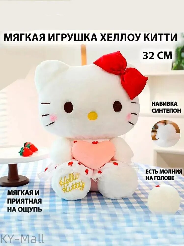 Мягкая игрушка Хеллоу Китти Hello Kitty 32 см с бантиком