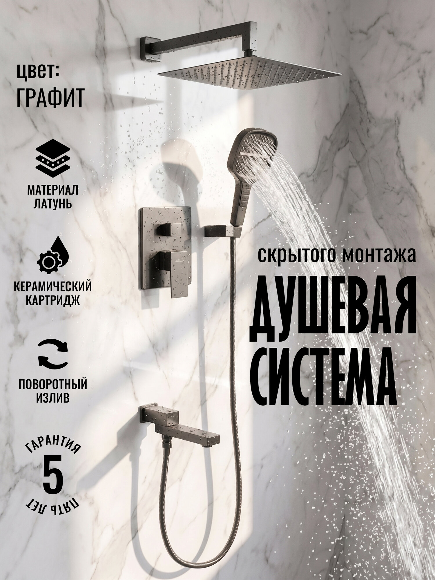 Душевая система Hansberge H6075BG, встраиваемая, латунь, цвет графит