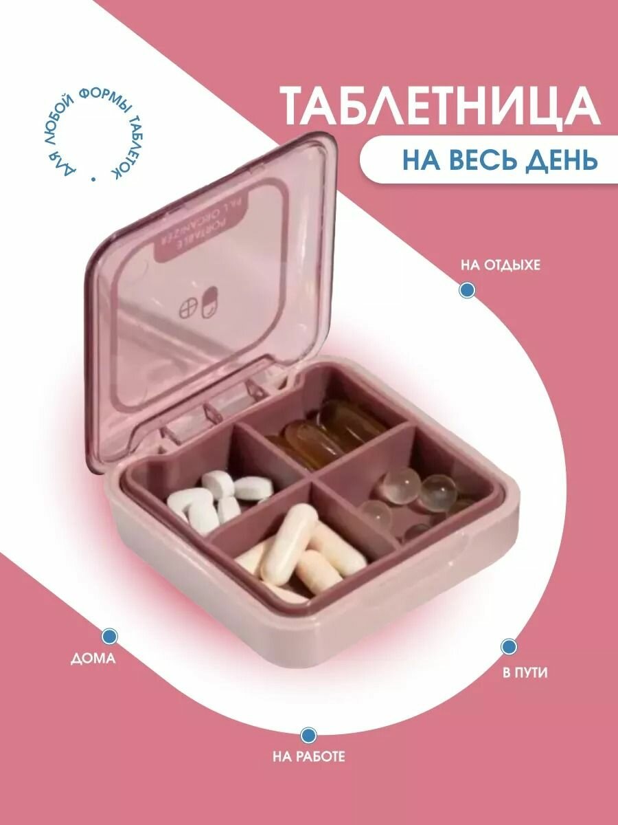 Таблетница на день для лекарств органайзер для таблеток, розовая