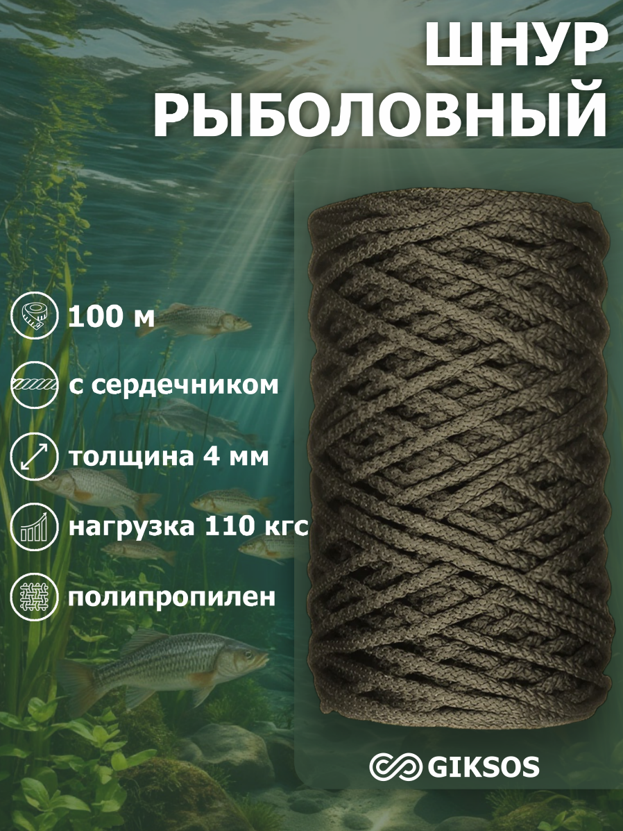 Шнур рыболовный 100м, 4мм, для перемета, с сердечником, универсальный