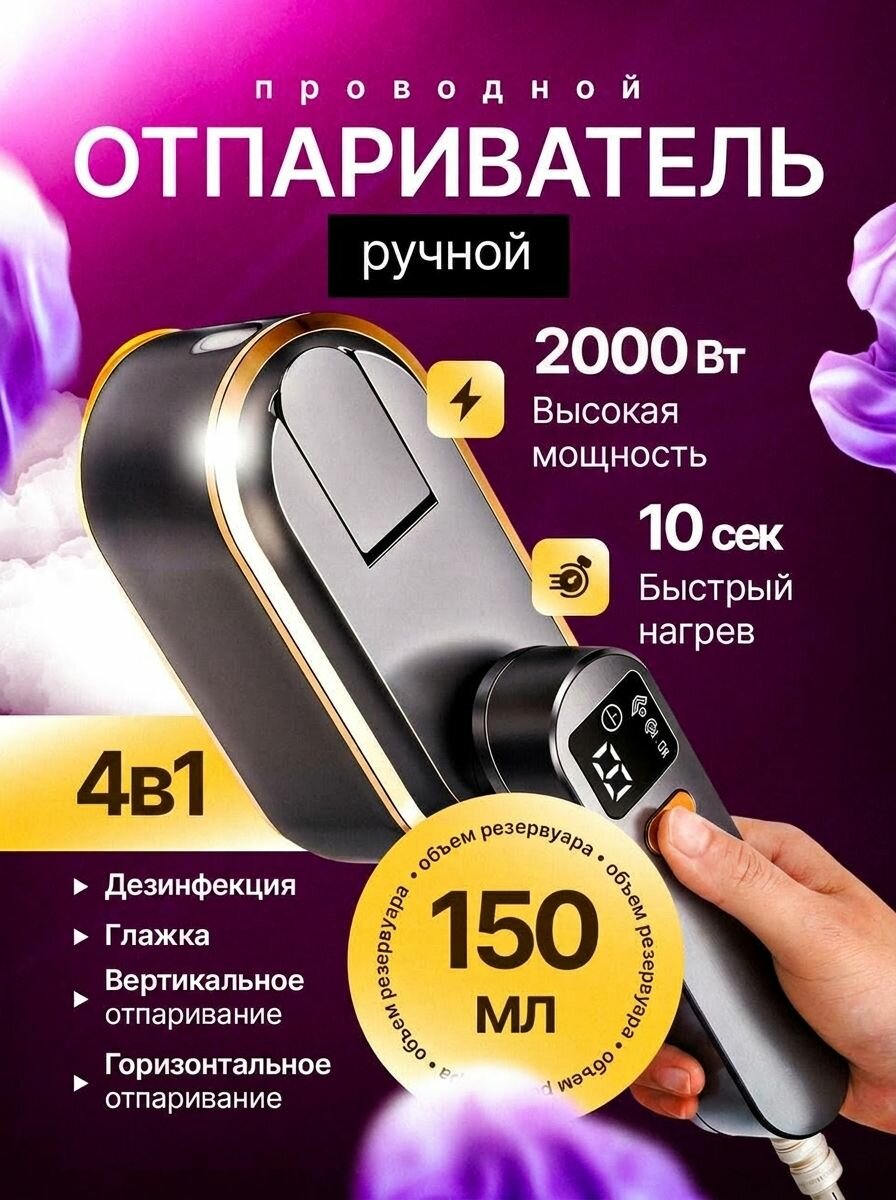 Отпариватель для одежды ручной мощный ручной отпариватель мощный отпариватель
