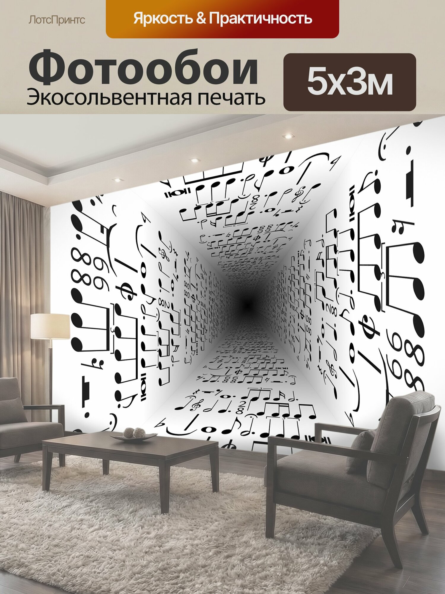 Фотообои "Оценки, музыка, точка схода" 500x300 см. экосольвентная печать