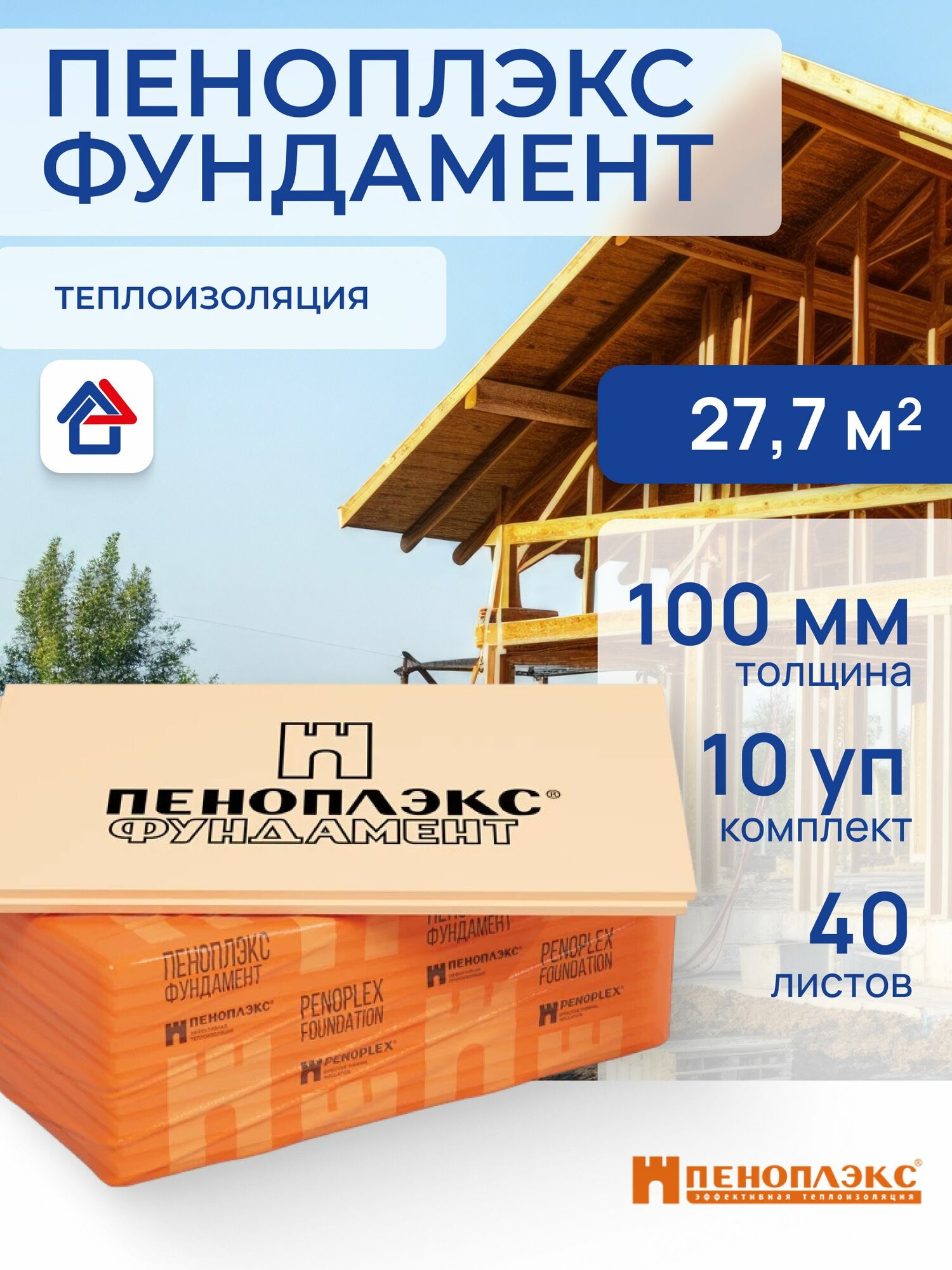 Утеплитель XPS пеноплэкс фундамент 100мм (10 уп. / 27.7 м2 / 40 плит) из пенополистирола для пола, фундамента, цоколя и теплицы