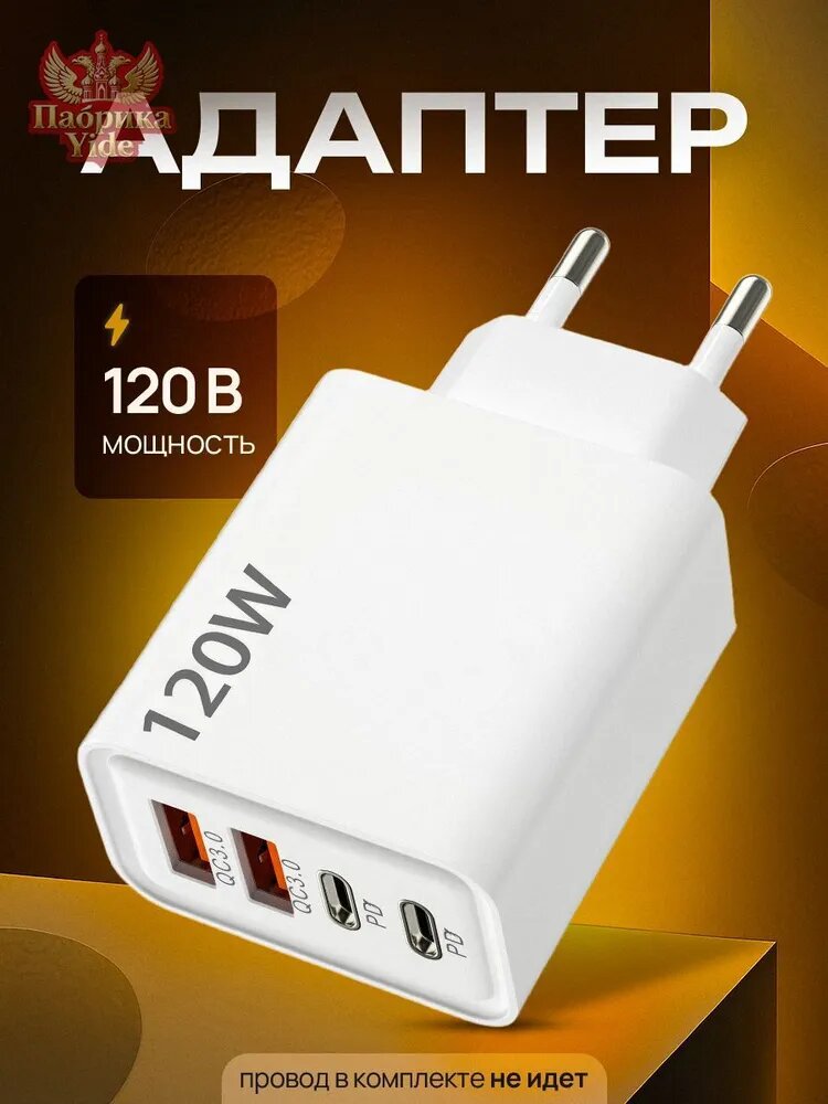 Устройство зарядное для телефона type c, адаптер питания usb